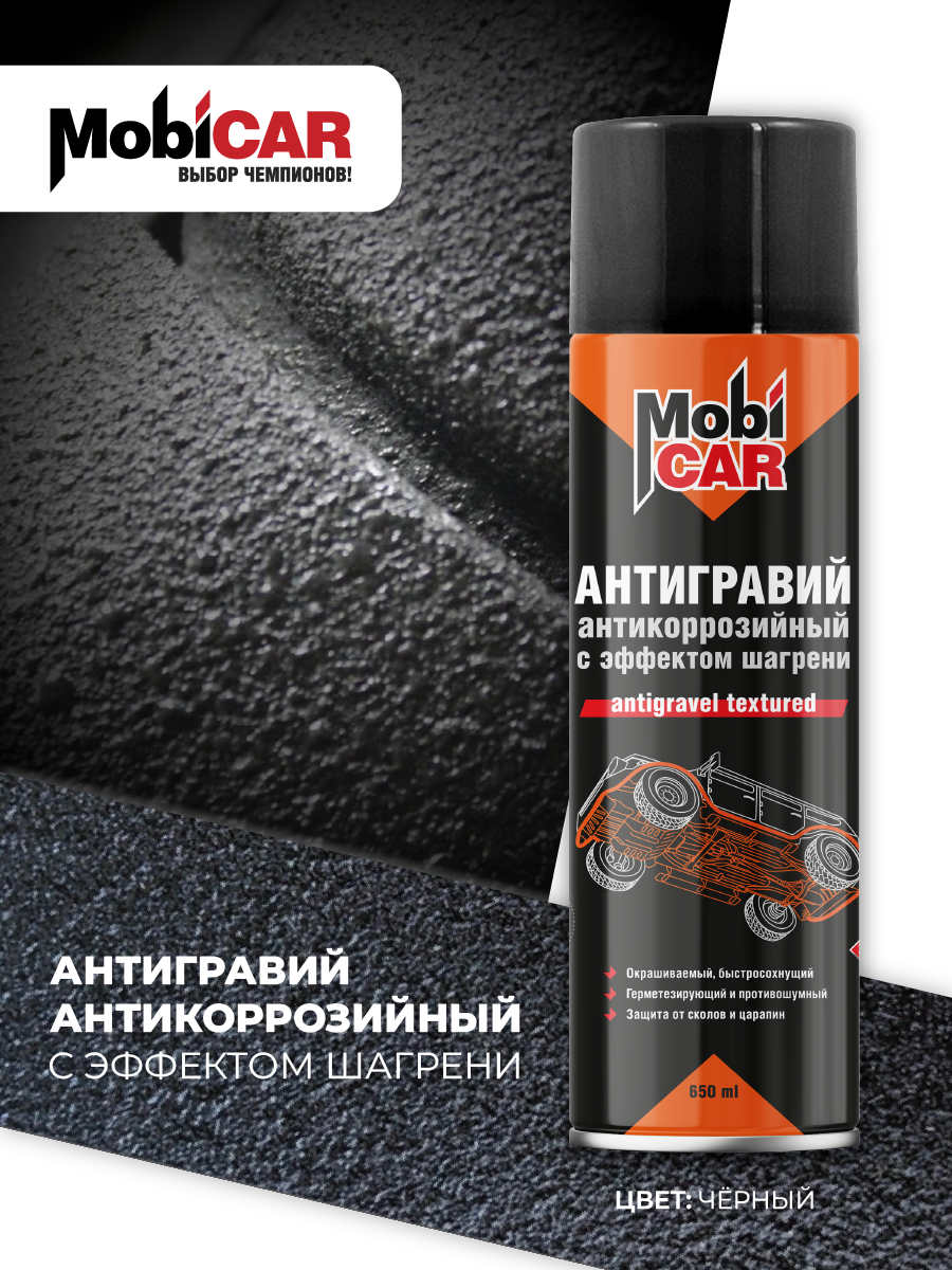 Купить Аэрозольный антигравий антикоррозийный с эффектом шагрени MobiCAR 650 мл